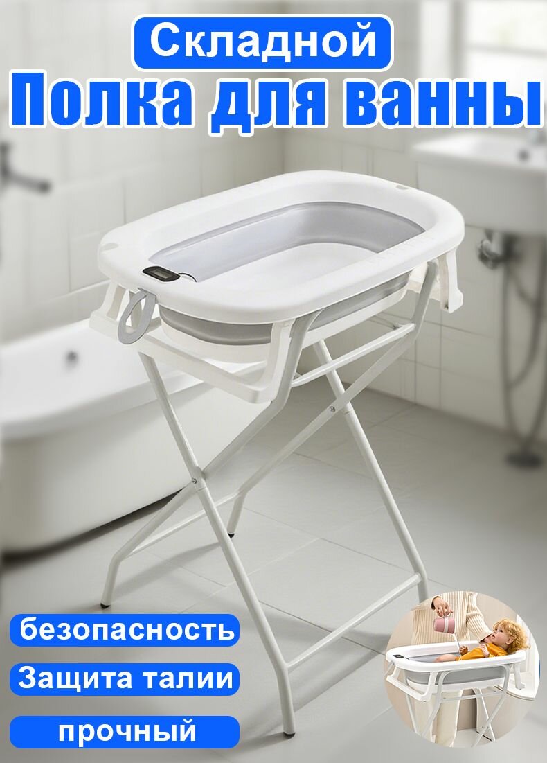 Подставка складная для ванночки , для купания новорожденных