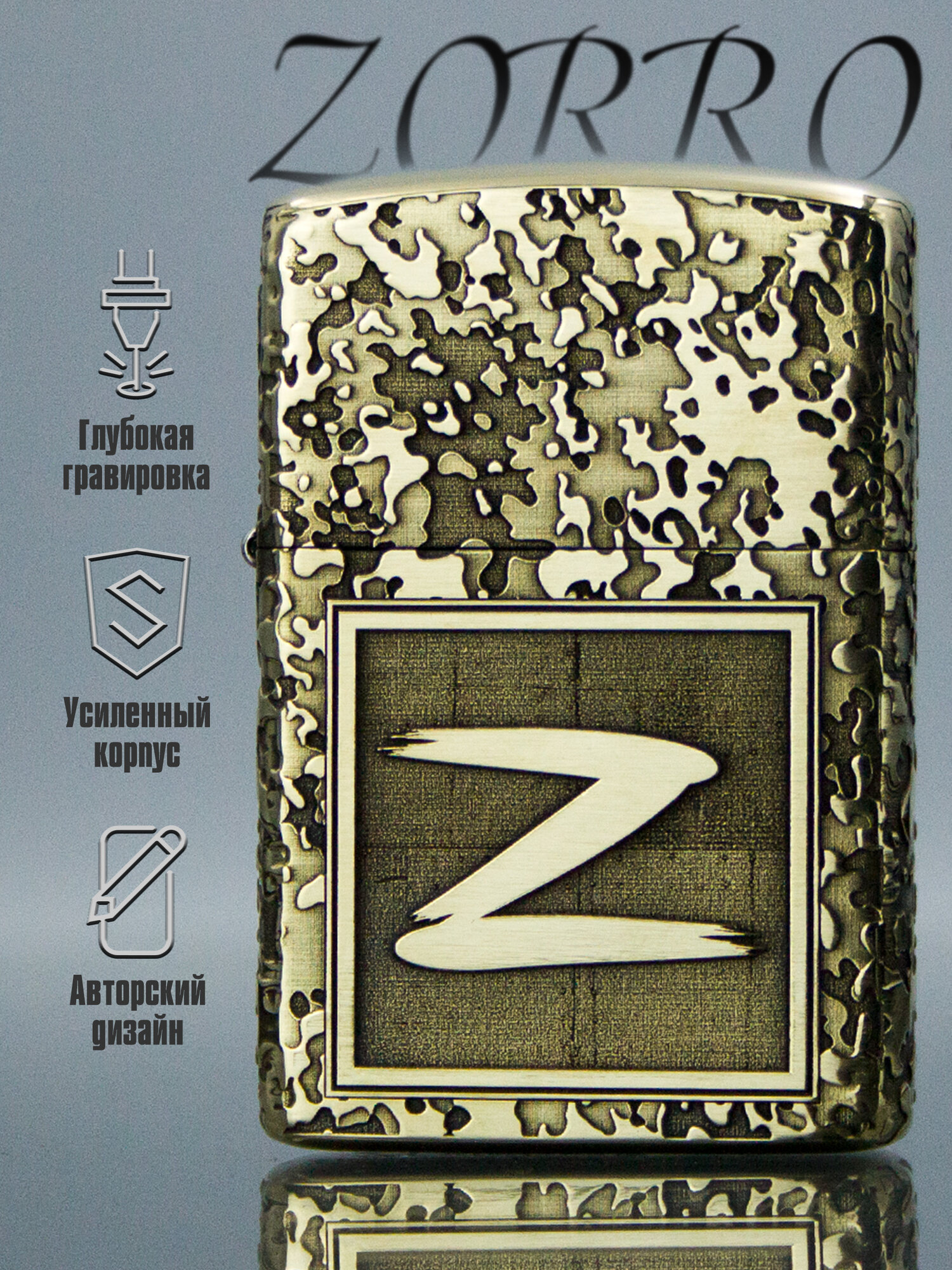 Зажигалка бензиновая Zorro 902S с гравировкой ZV, в подарочной коробке