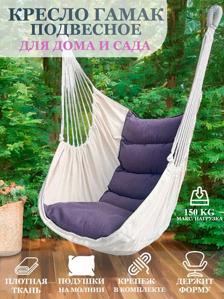 FULL LIFE Подвесное кресло садовое 130х100