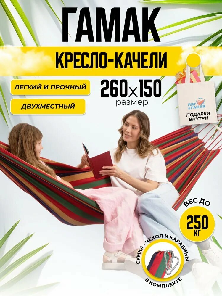 Гамак подвесной для дачи большой двухместный, 260х150