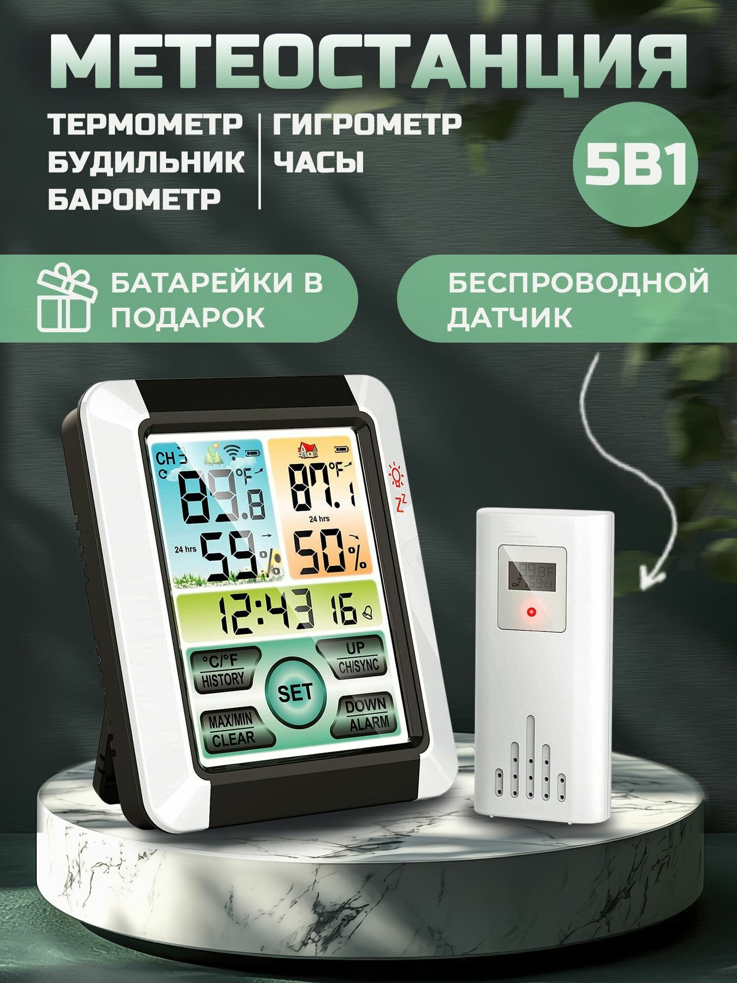 Метеостанция с беспроводным выносным датчиком, термометром, гигрометром и часами