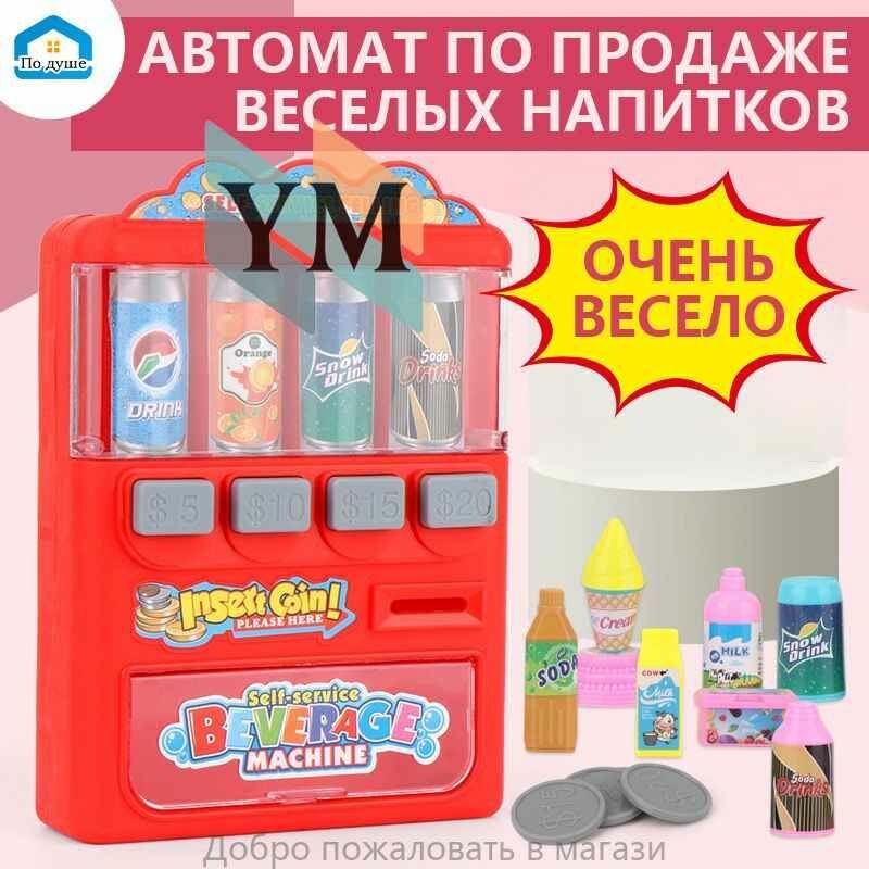 Сортер для игрушек "Мини-торговый автомат", интерактивный, красный