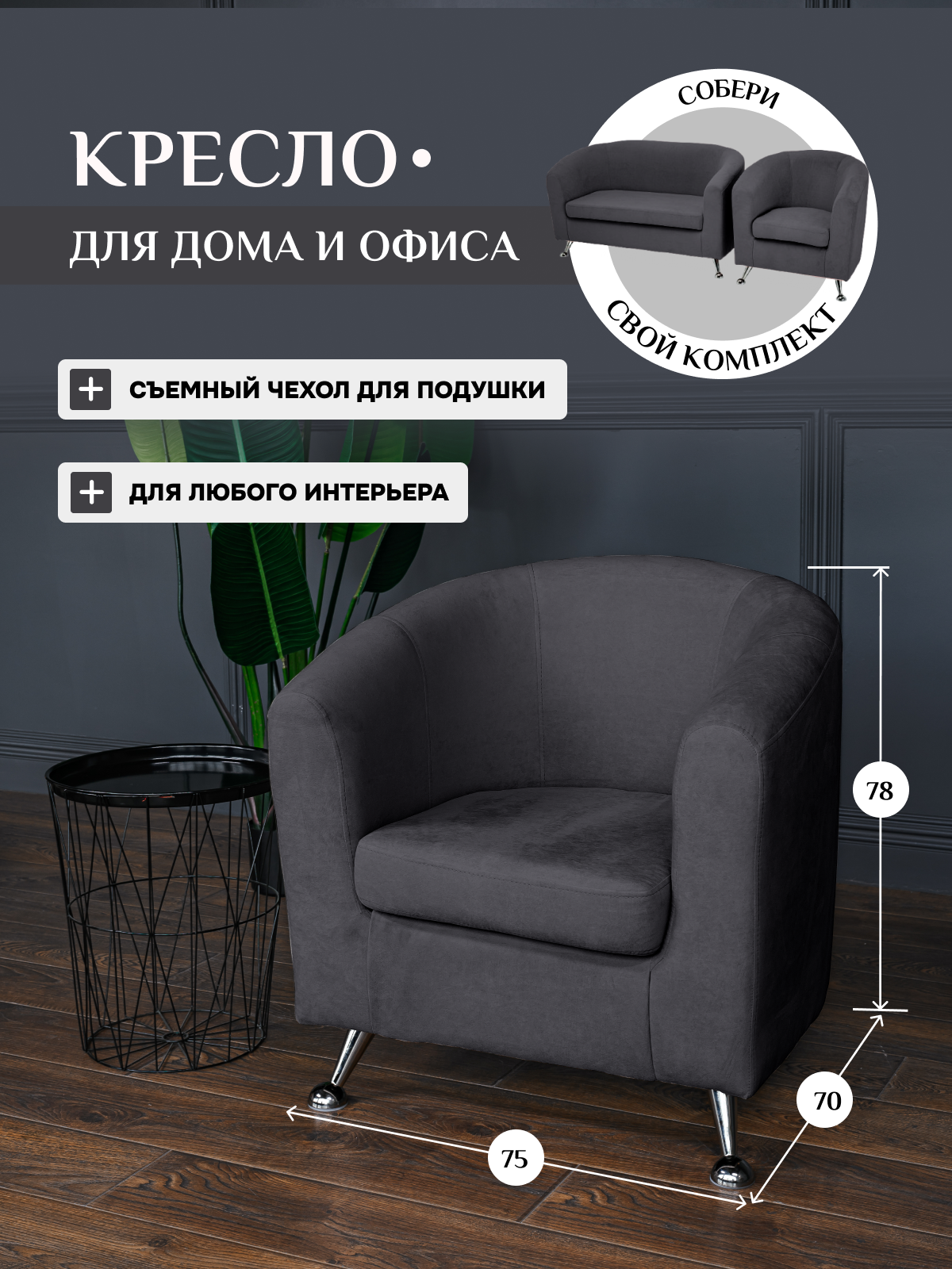 Кресло Brendoss 600 для отдыха, офиса и салона, материал износостойкий велюр, цвет графит