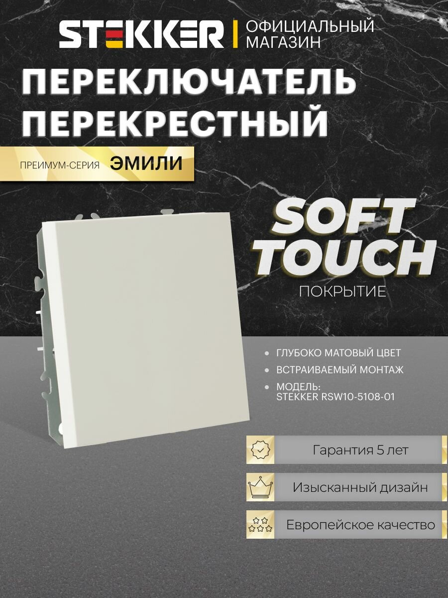 Переключатель одноклавишный перекрестный, белый фарфор, 10А 250В, Stekker RSW10-5110-01 Эмили 49871
