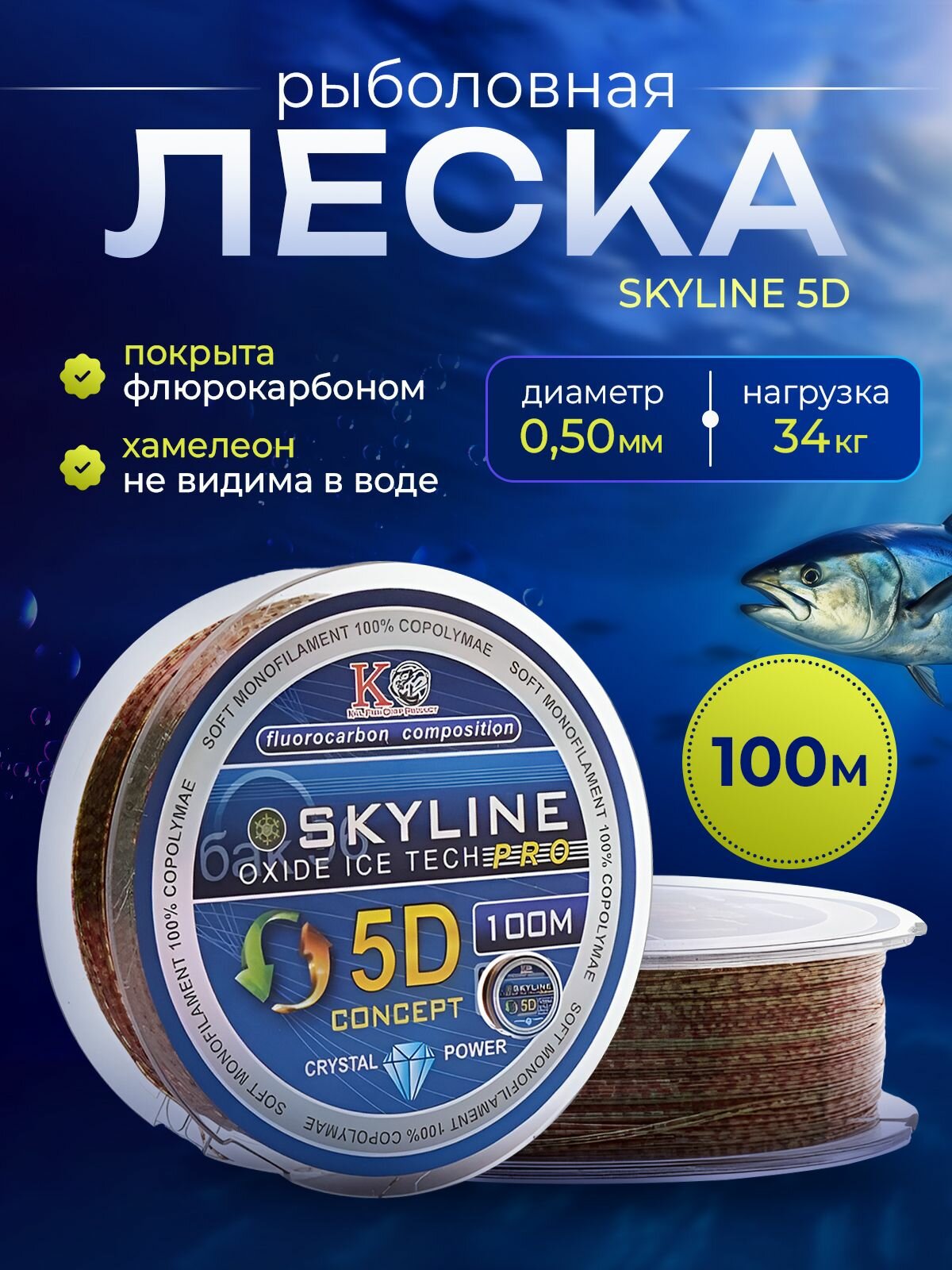 Флюорокарбоновая леска для рыбалки "Свияга" / Леска для летней рыбалки SKYLINE 5D.