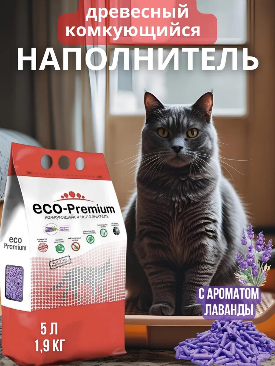 ECO PREMIUM Древесный наполнитель с запахом лаванды, 1,9 КГ, 5 Л