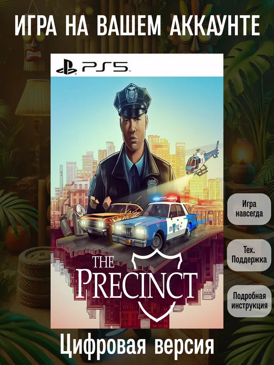 The Precinct PS5 | русские субтитры и интерфейс | Боевики | Цифровая версия