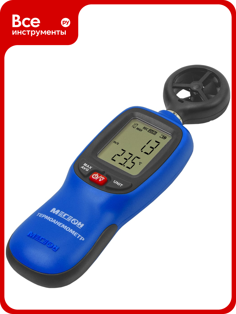 Термоанемометр мегеон 11011 к0000395919, портативный, измеряет температуру и скорость воздуха, питание от AAA батарей