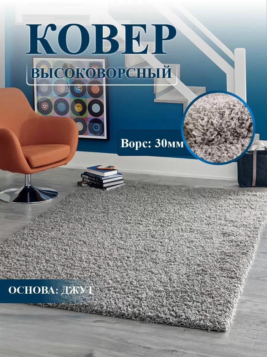 Ковер Серый 1.5 х 2.3 м Шегги (Shaggy) мягкий, пушистый Витебские ковры Sh34