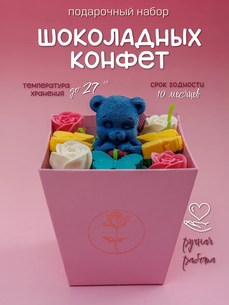 Конфеты шоколадные коробка набор подарочный ручной работы