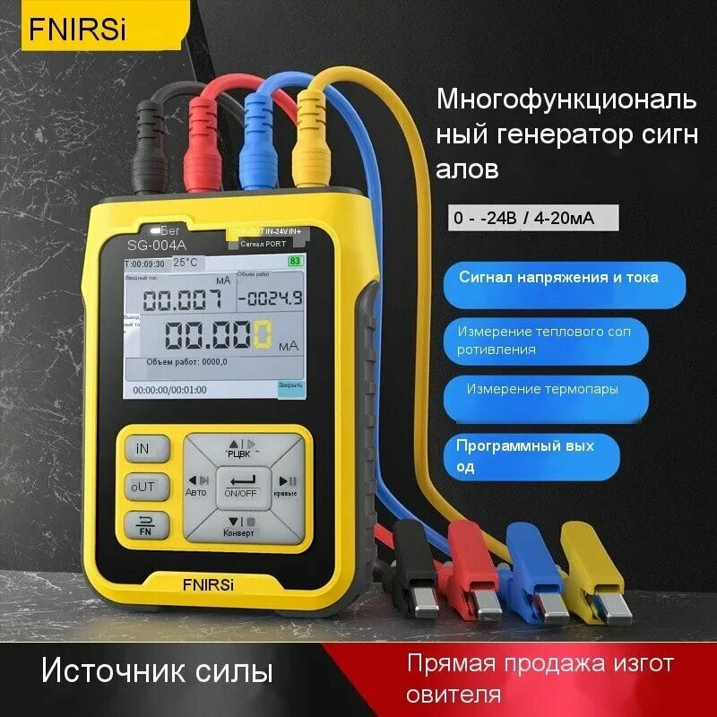Многофункциональный генератор сигналов FNIRSI SG - 004A, калибровочный прибор для процесса по току 4 - 20 мА, напряжению, термопарам и сопротивлению.
