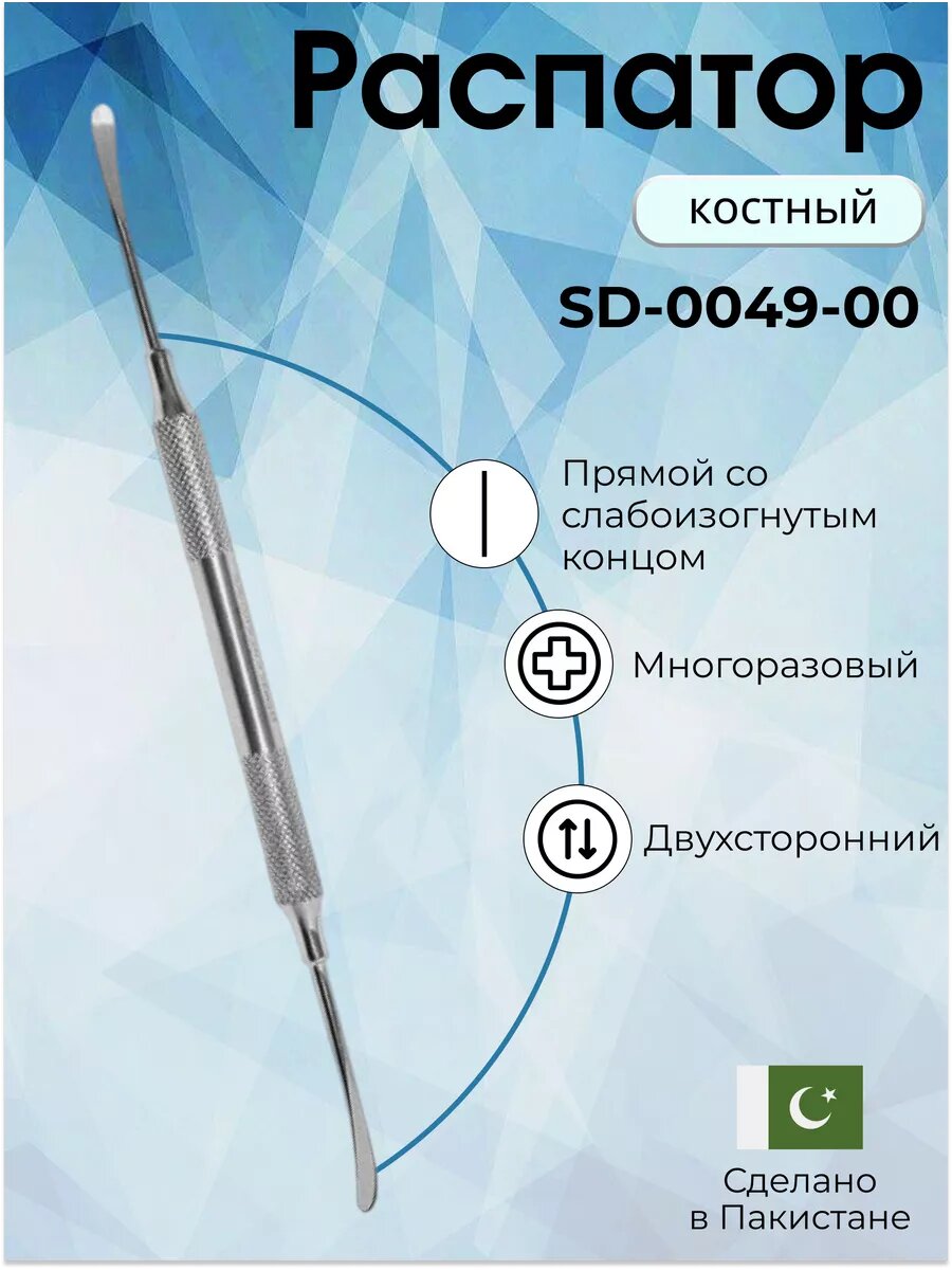 Распатор костный Goldman-Fox 180 мм, Surgicon