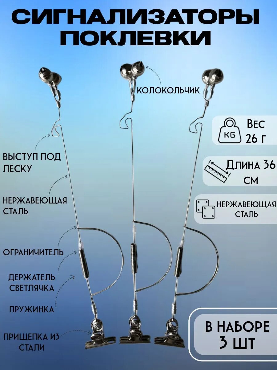Сигнализатор поклевки с бубенцами и зажимом для удилища, 3 шт чувствительный индикатор клева для летней и зимней рыбалки