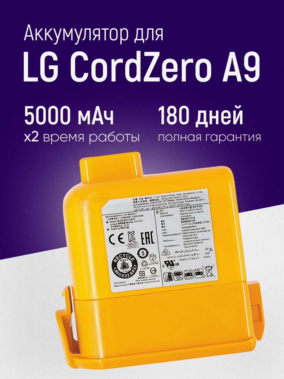 Аккумулятор для пылесоса LG CordZero A9 EAC6338220x, 5000mAh