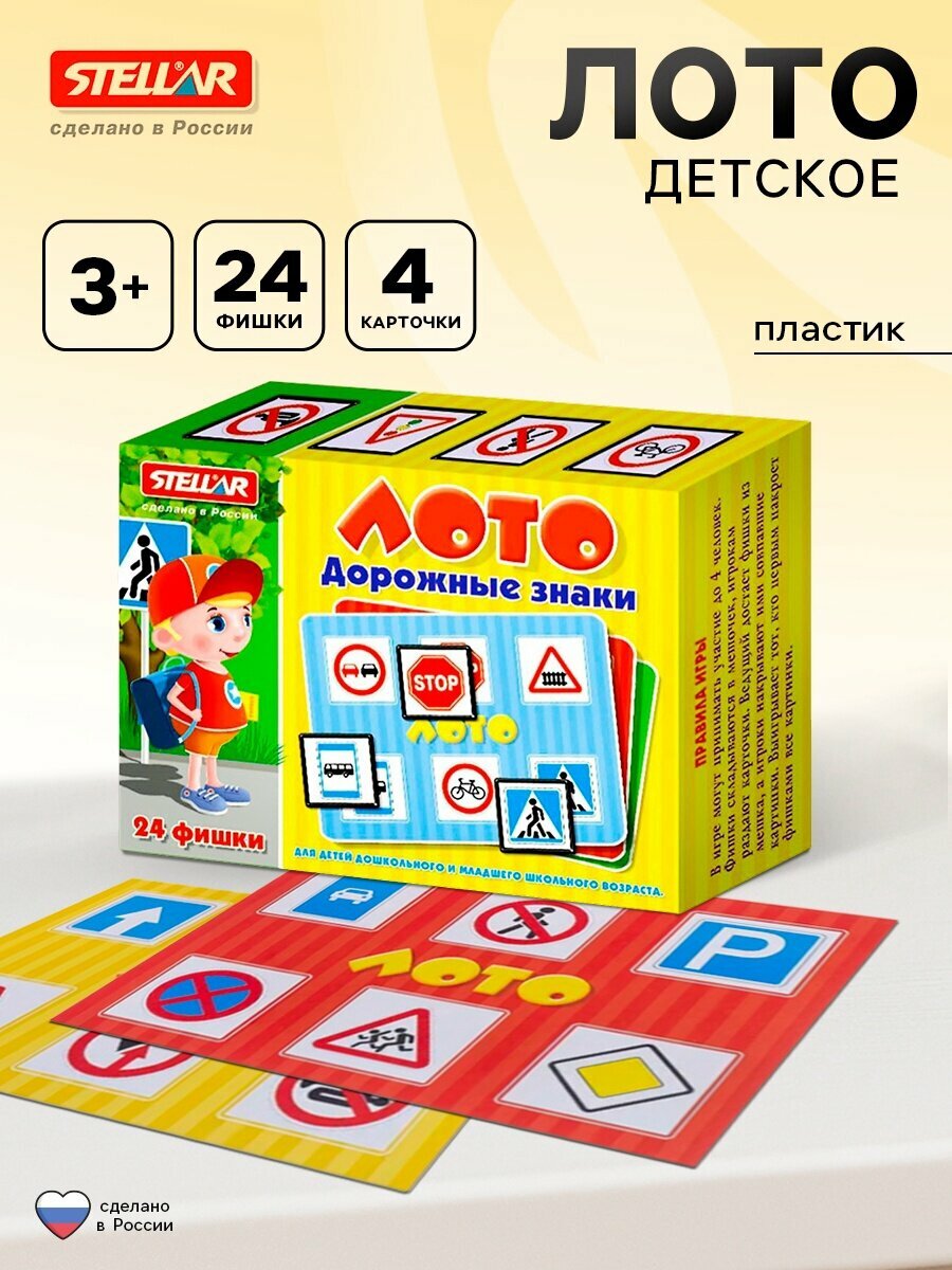 Лото детское "Дорожные знаки" пластик, 3+, 24 фишки, обучающие, Сима-ленд