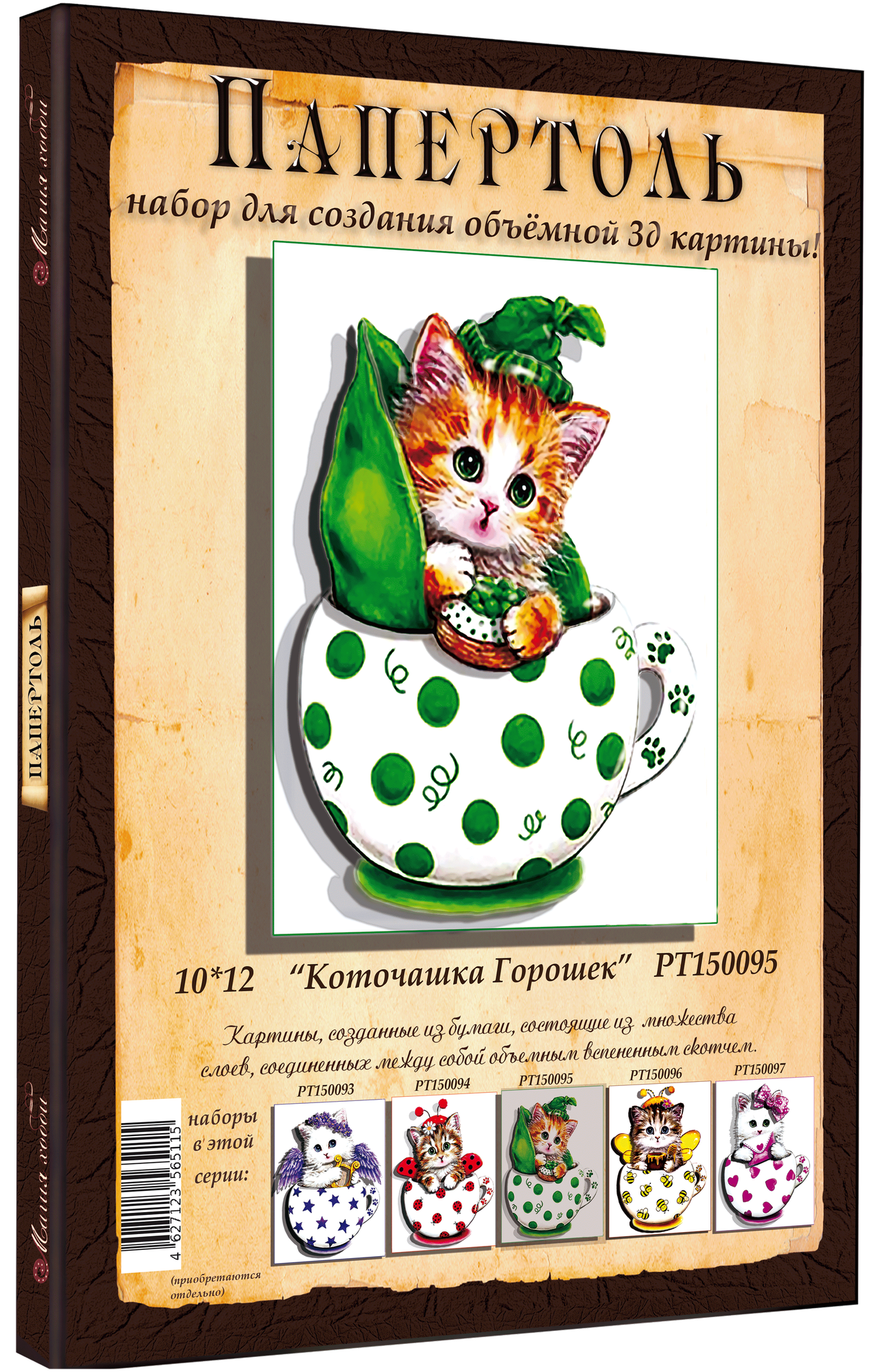 Папертоль "Коточашка Горошек " 10*12см." - РТ150095, Магия Хобби. Набор для творчества, создания объемных 3Д картин