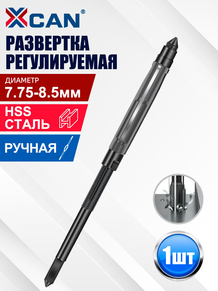 Регулируемый металлический ручной зенкер, зенкерный инструмент, 7,75–8,5 мм