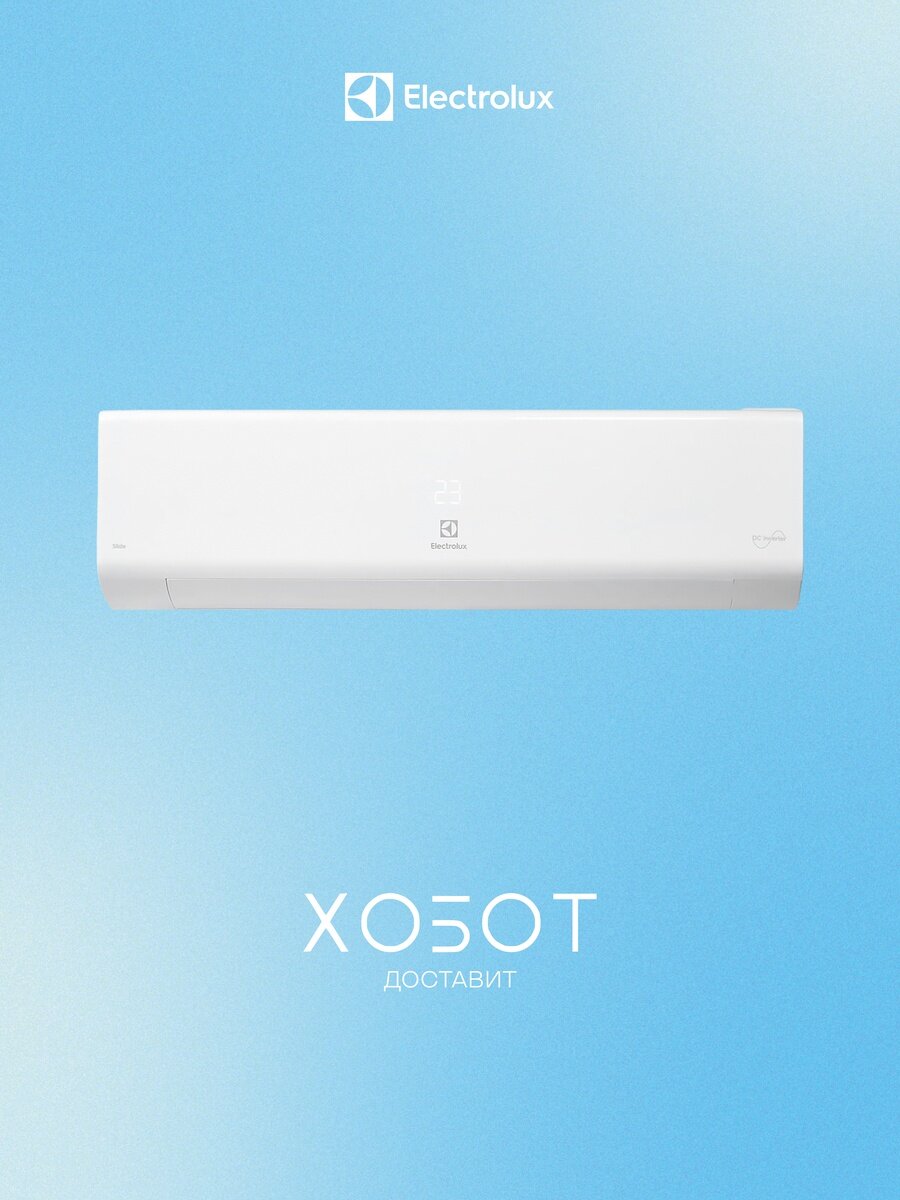 Кондиционер Electrolux EACS/I-09HSL/N8 Slide DC Inverter