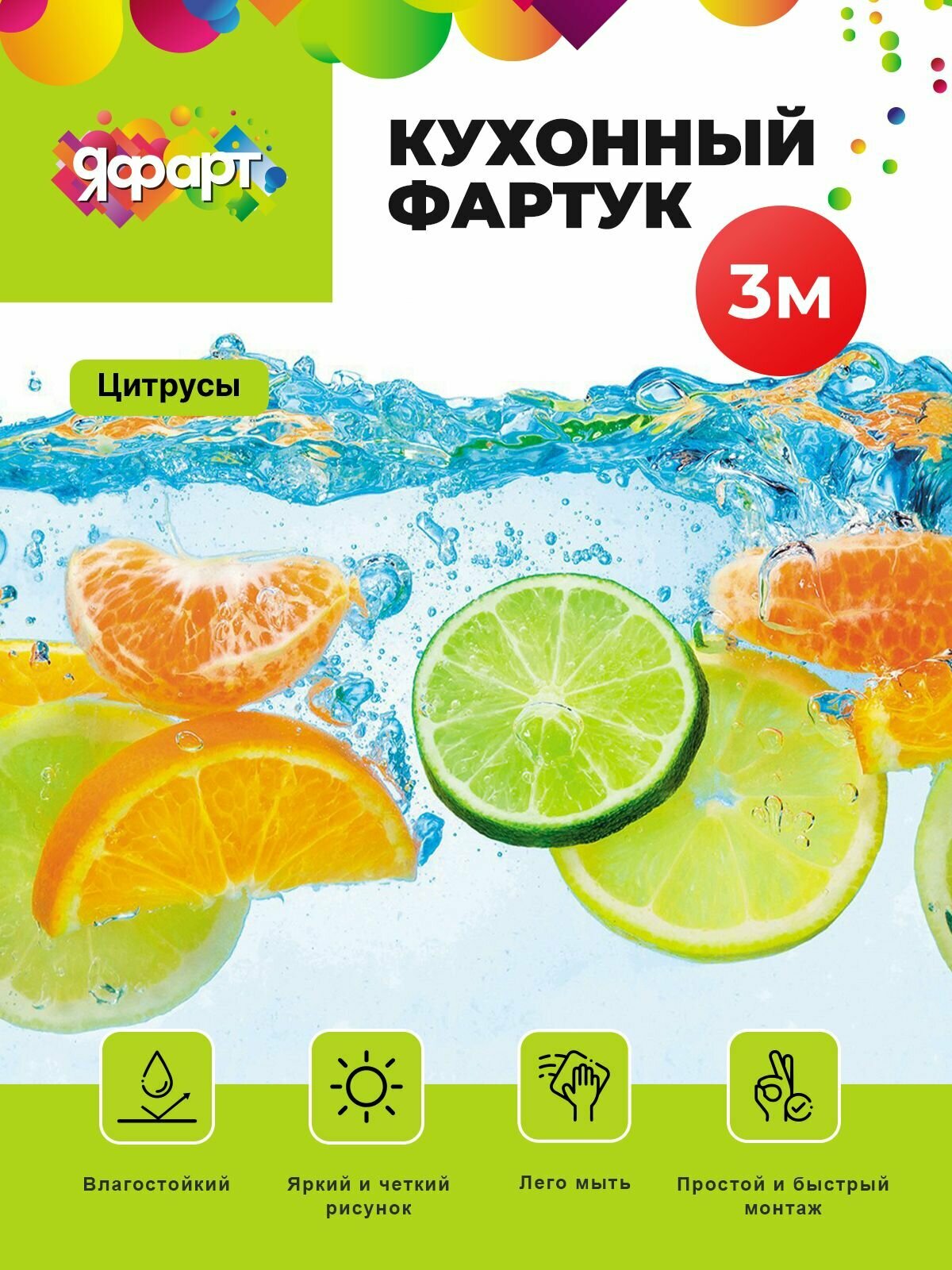 Кухонный фартук на стену "Фрукты на воде(Цитрусы)" 3000x600мм (Декоративная панель с термопереводом)