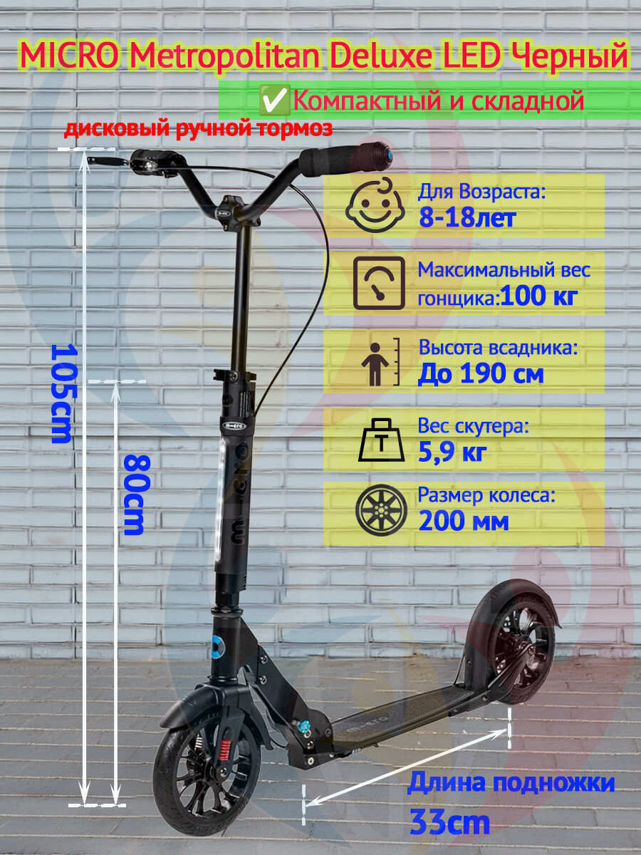 Самокат Micro Metropolitan Deluxe LED, складной, черный, алюминиевый, 2 колеса