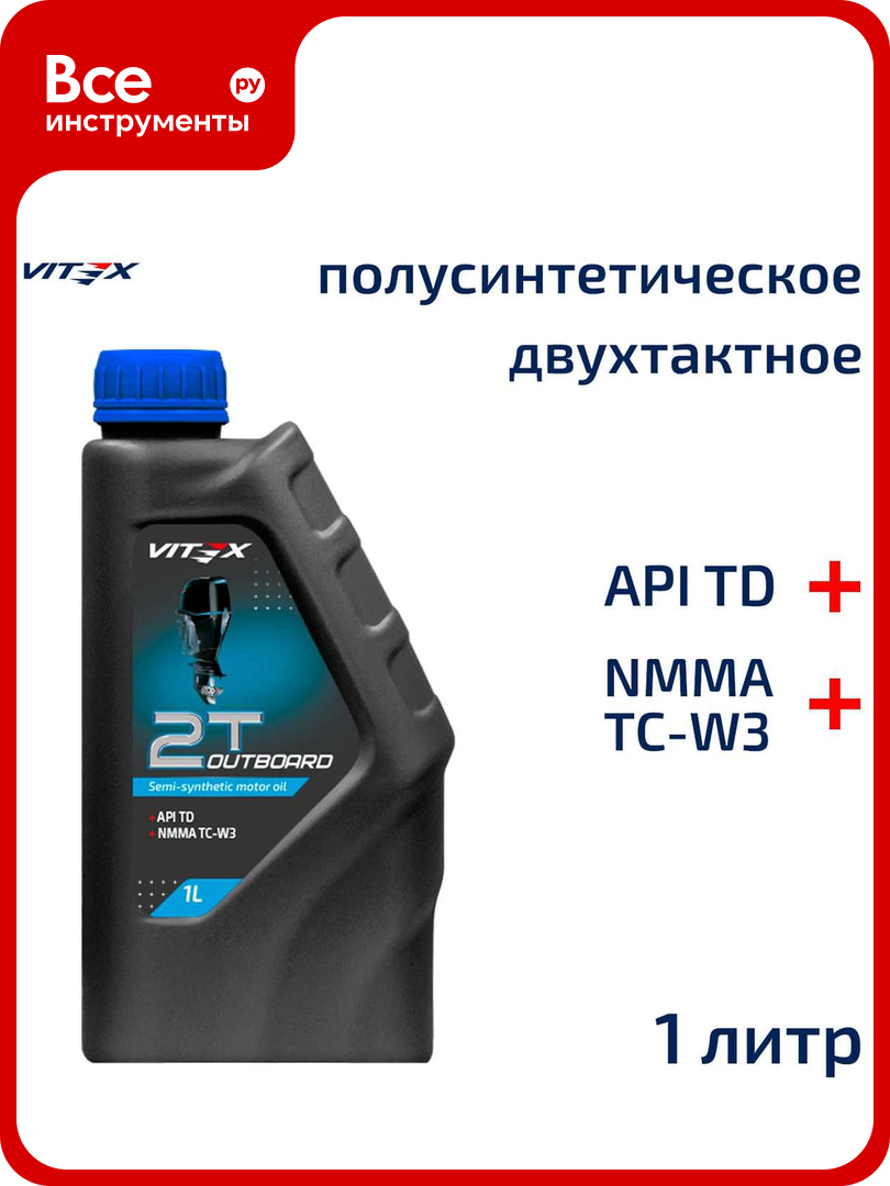 Масло моторное лодочное 2T Outboard 1 л TC-W3 API TD I NMMA I TC-W3 VITEX v337701, 1 л