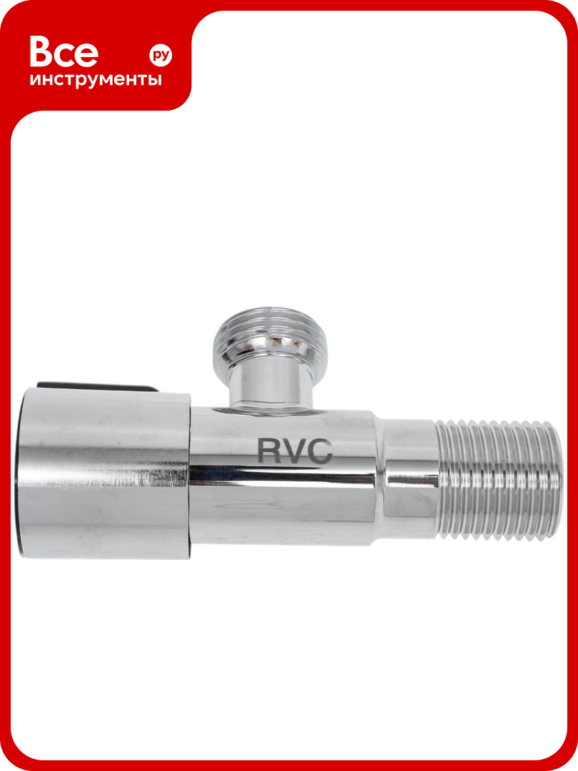 Клапан для бытовой техники Rvc (кран-букса) угловой 1/2 ш черный 16894