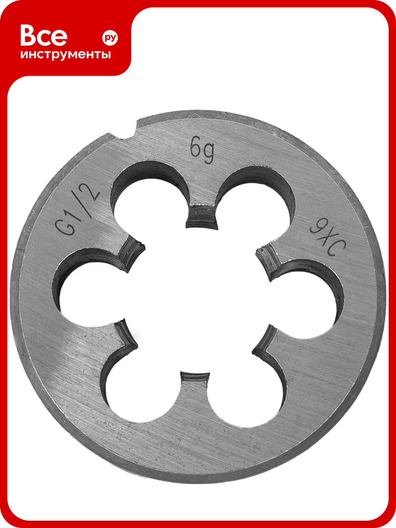 Плашка тр. цил. G 1/2 9ХС ТМ Gigant GT-0092, с резьбой диаметром 1/2 дюйма