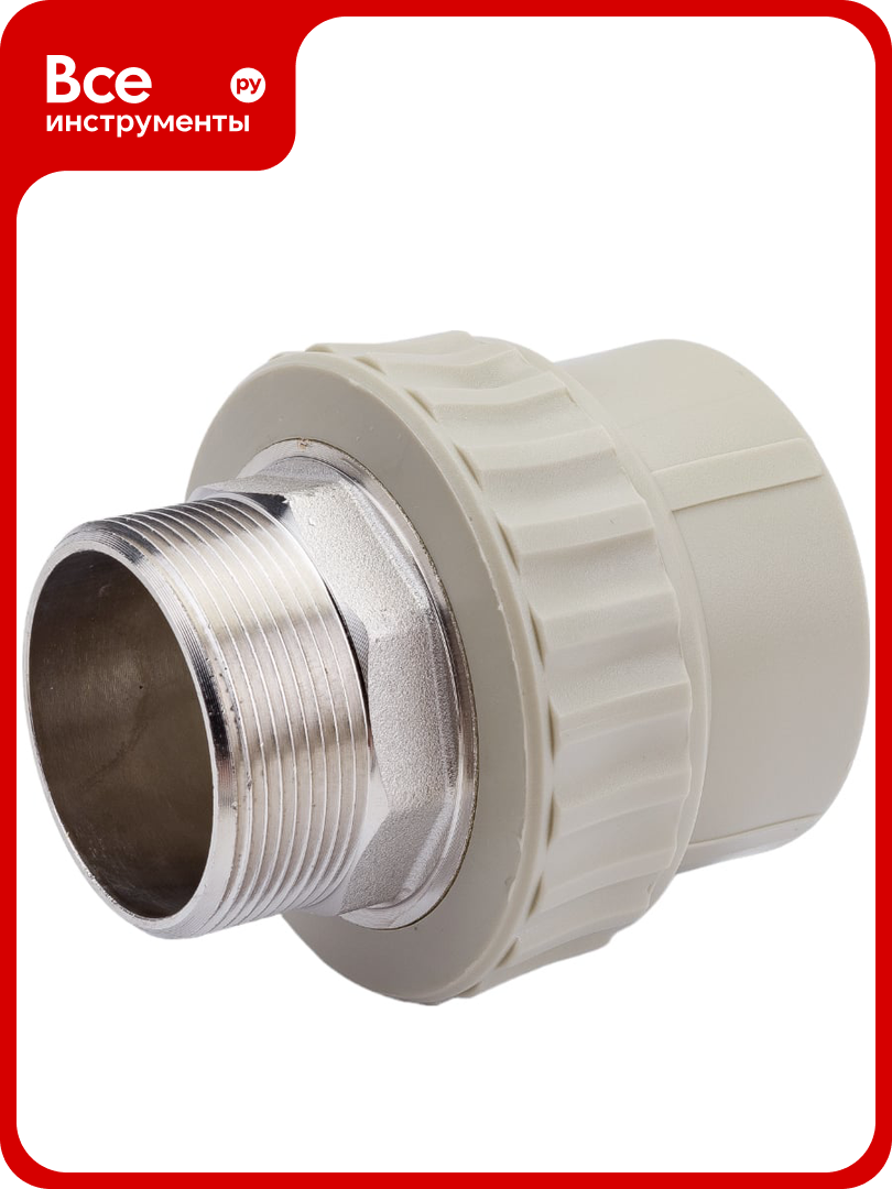 Муфта комбинированная под ключ с наружной резьбой VALFEX PP-R серая, 63 мм х2" 10135063Г 127-0373, товара