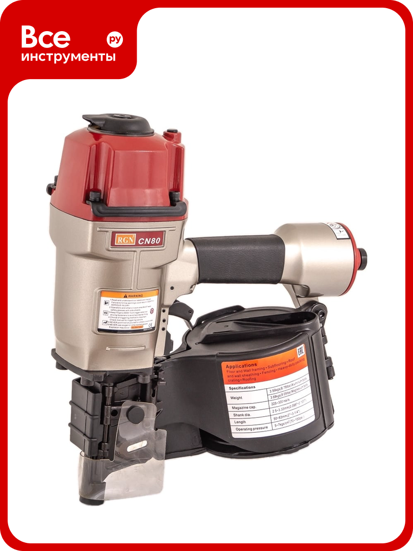 Гвоздезабивной пневмоинструмент RGN, 3 В