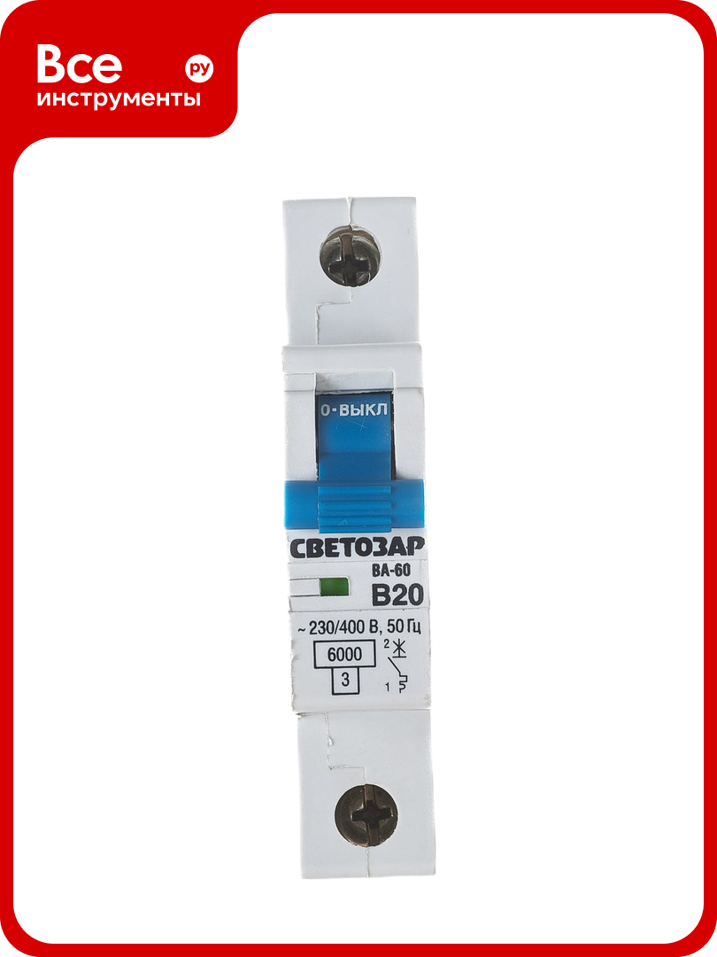 Автоматический выключатель Светозар_ 1п, 20 A, "B", 6 кА, 230/400 В SV-49051-20-B