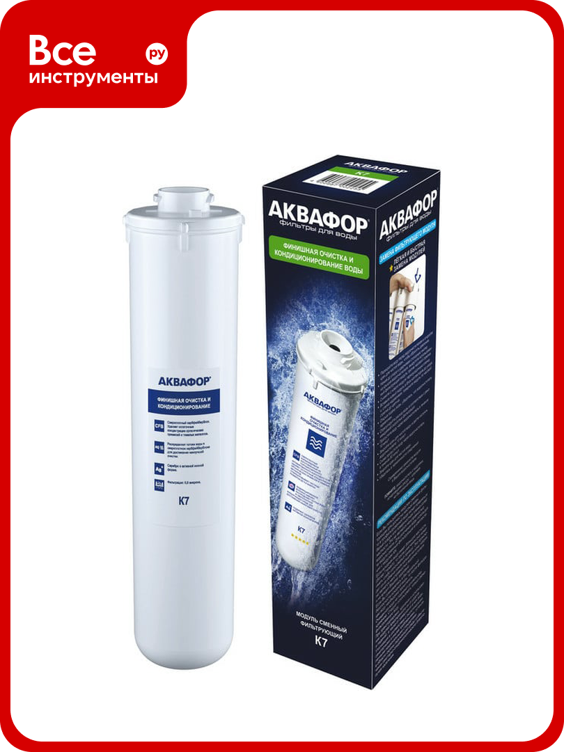 Модуль сменный фильтрующий Аквафор К7, металл, с отдельным краном