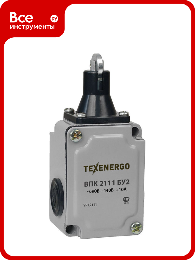 Выключатель путевой концевой Texenergo ВПК-2111 БУ2, корпус из силумина, степень защиты IP65, роликовый элемент