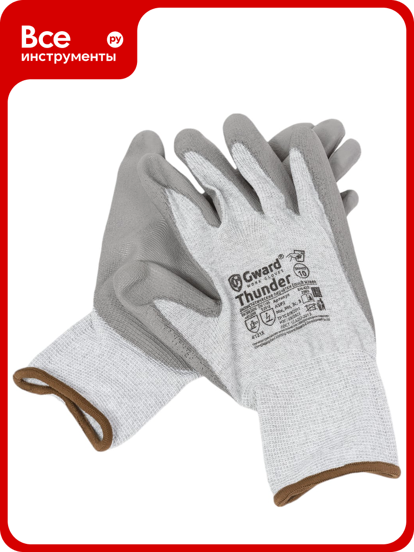 Перчатки антистатические нейлоновые GWARD Thunder серого цвета с полиуретановым покрытием р. XL 1 пара в упаковке