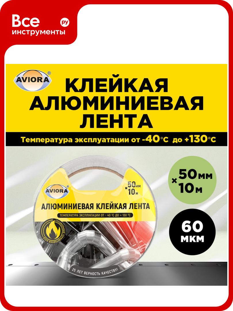 Алюминиевая клейкая лента AVIORA DSAF 30 мкм, 50 мм х 10 м 302-196, Основные сферы применения