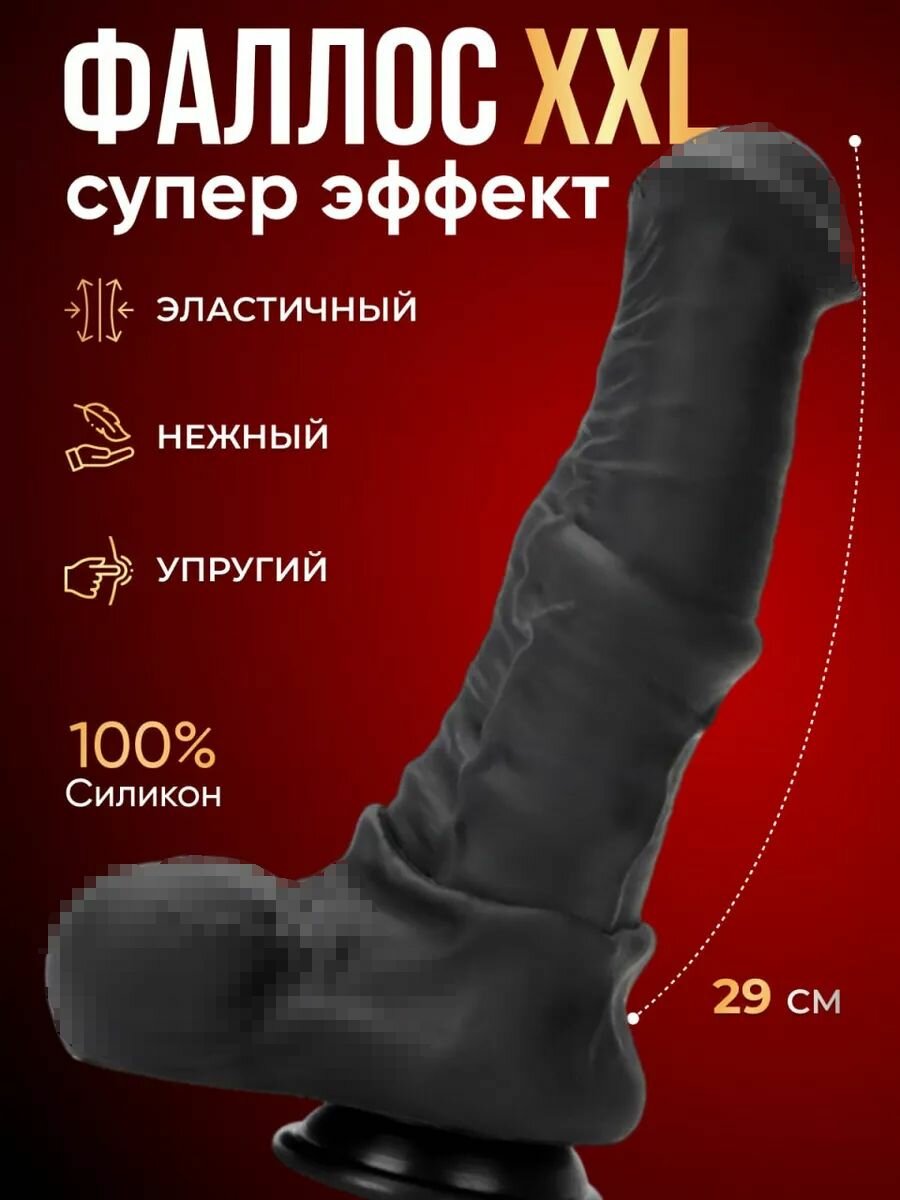 Фаллоимитатор, 34см