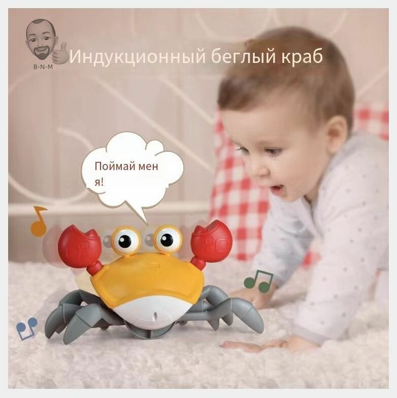 Индукционный краб-побег/Детская музыкальная игрушка