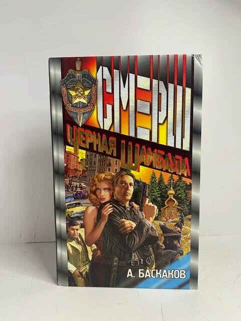 Черная Шамбала