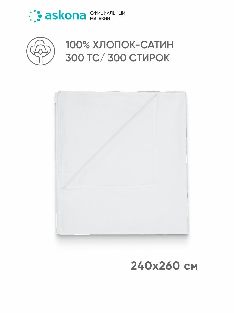 Простыня без резинки Askona (Аскона) Home 240x260, Белый снег