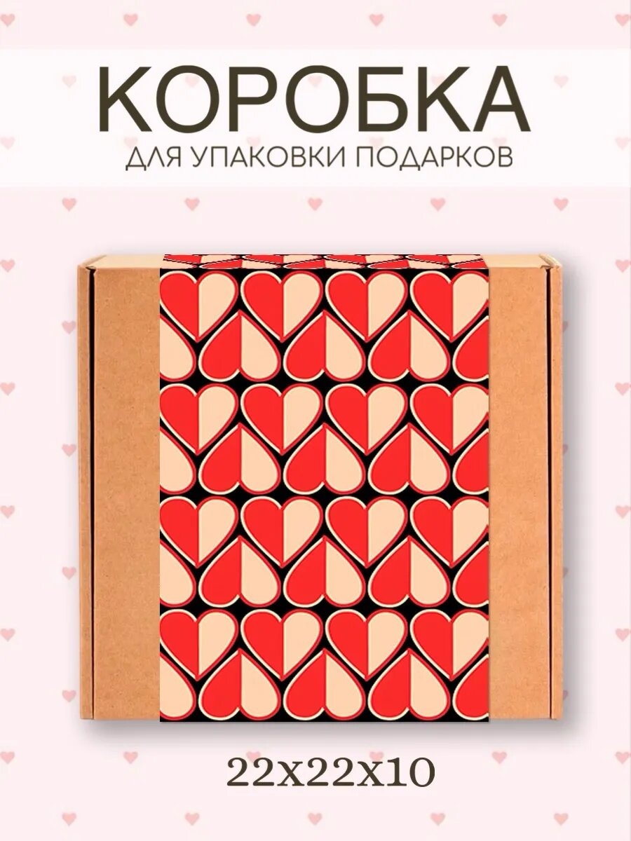 Большая коробка подарочная большая 22х22х10