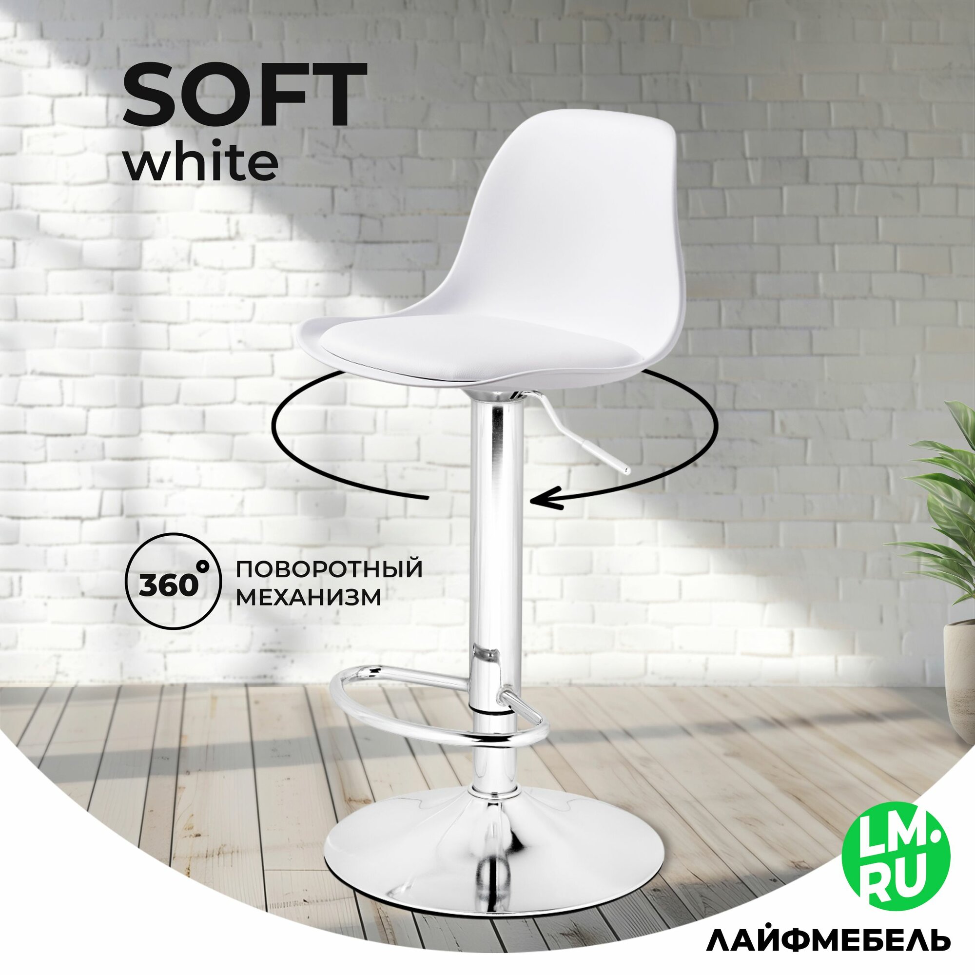 Барный стул со спинкой для кухни Лайфмебель Soft