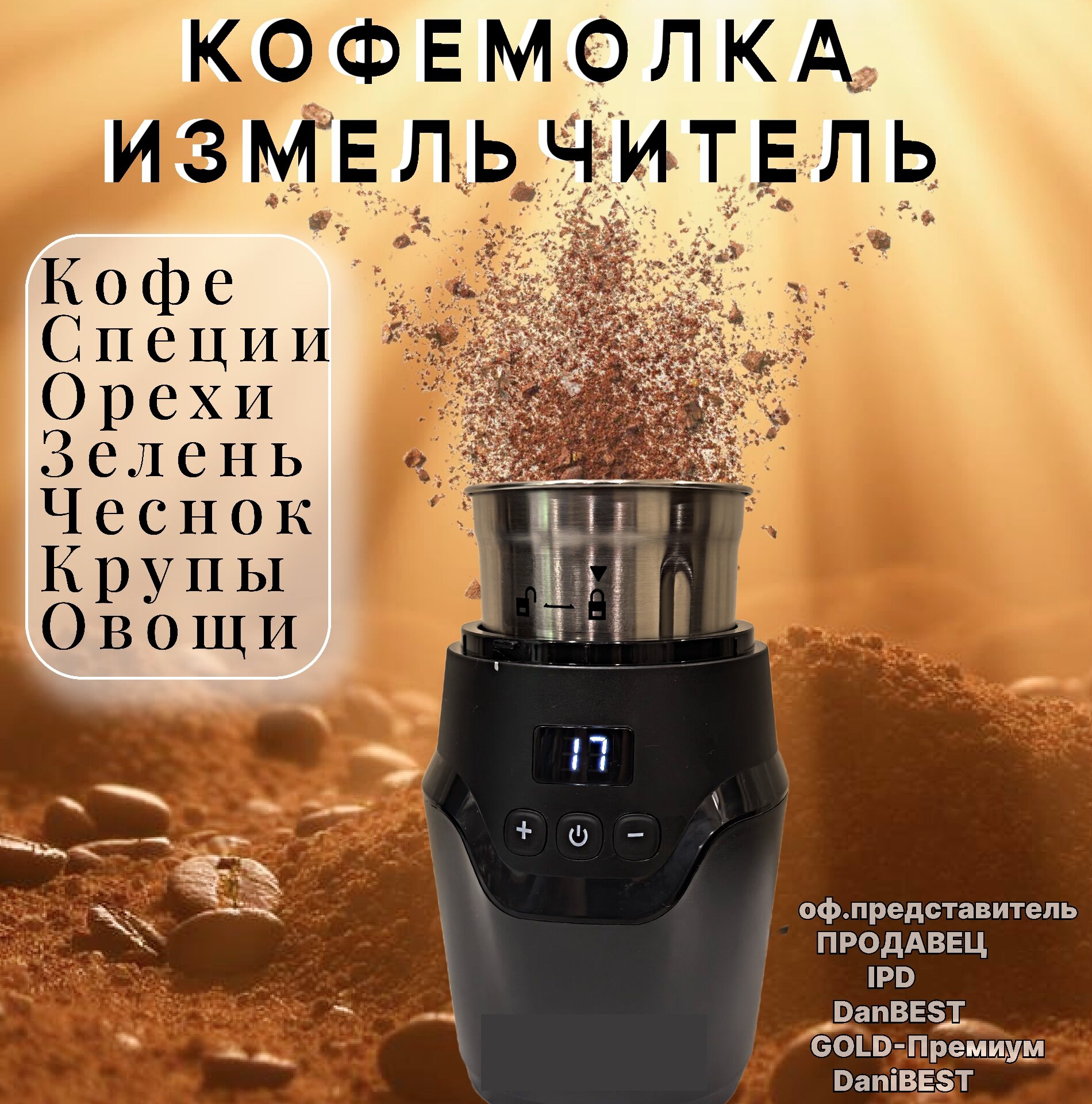 Кофемолка электрическая с регулировкой степени помола, мощность 600 Вт, две чаши, цвет черный