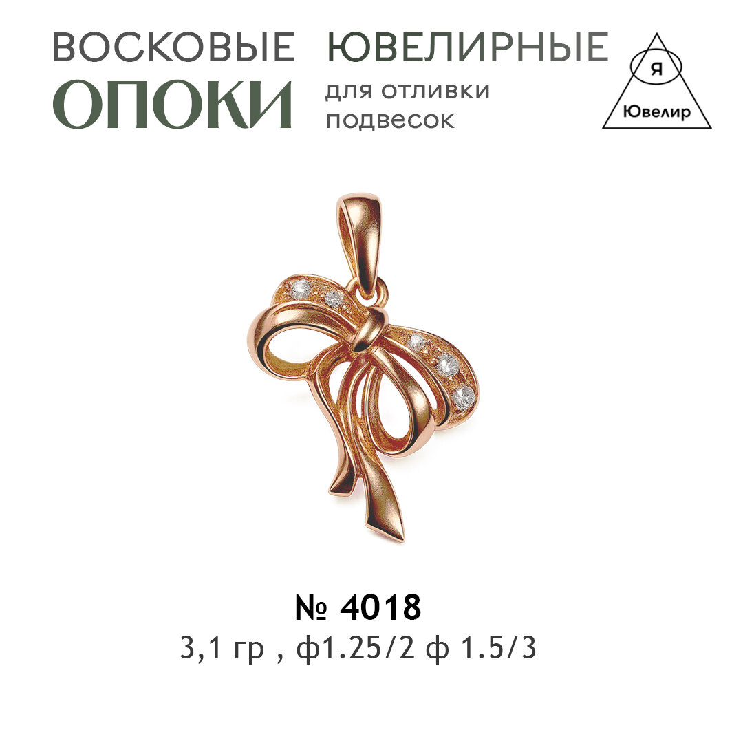 Формы для литья ювелирных изделий — одноразовые опоки для изготовления подвесок (3 штуки).