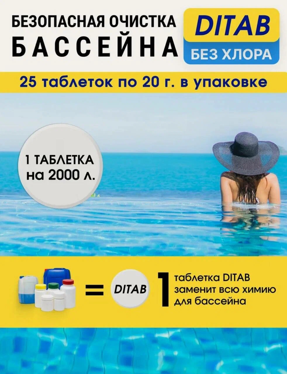 Таблетки для бассейна чистка бассейнов без вреда( 25 таблеток)