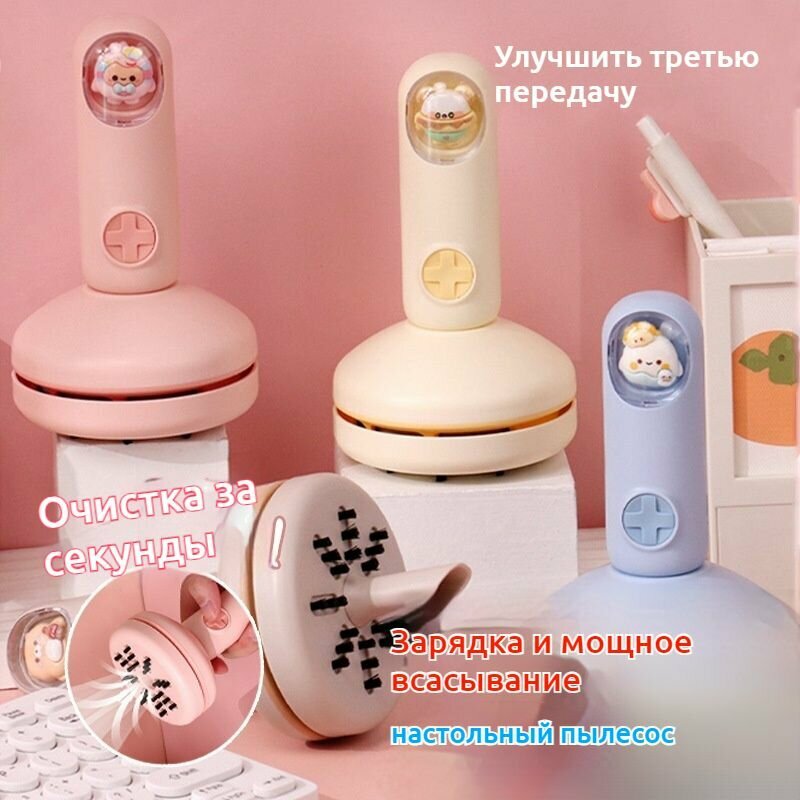 Пылесос канцелярский — фото 1