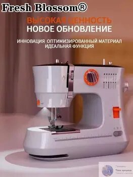 Распошивальная машина Швейная машина электрическая