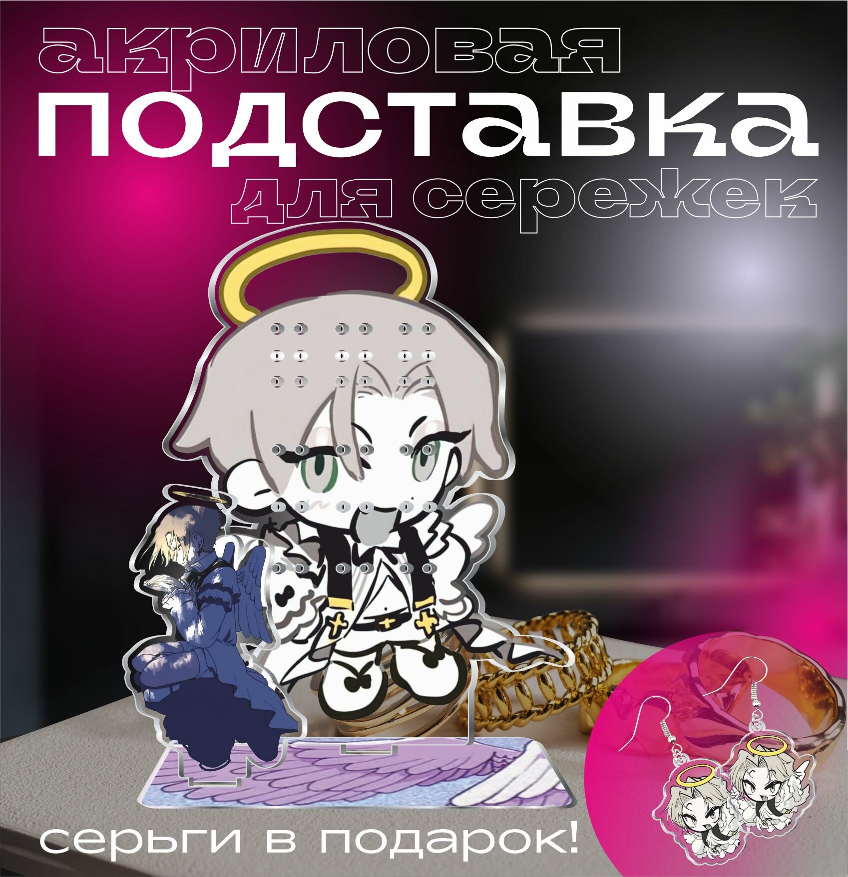 Подставка для серег