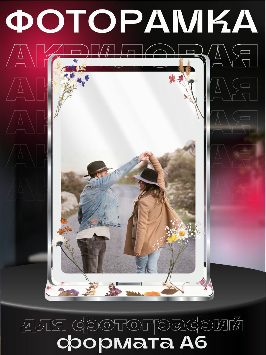 Акриловая фоторамка / Рамка для фото 16х11 Сухоцветы