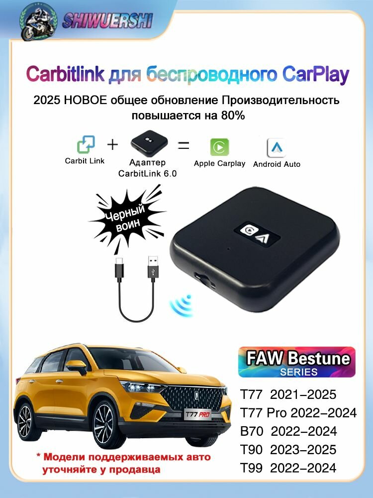 SHIWUERSHI F1 FAW Bestune Carbitlink для беспроводного адаптера CarPlay