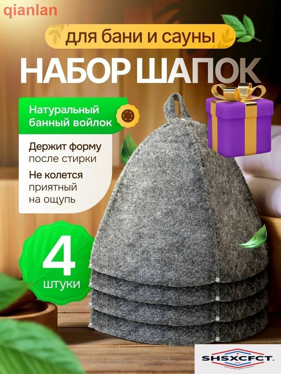 Шапка для бани и сауны, набор шапок из 4 штук, аксессуары для бани