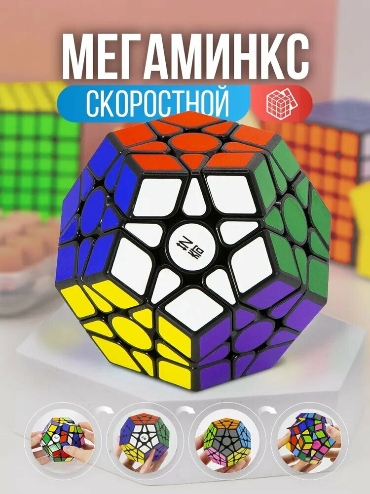 Головоломка скоростной мегаминкс кубик Рубика MoFangGe QiHeng (S)
